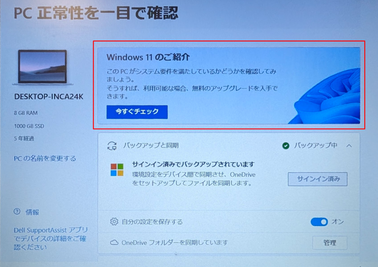 今のパソコン、Windows11にアップグレードできる？かんたん見分け方【初心者向け】 – WebEssentials（ウェブエッセンシャルズ）